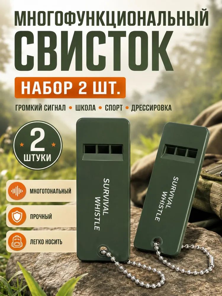 Туристический спасательный свисток на брелоке, громкий сигнал для спорта и походов