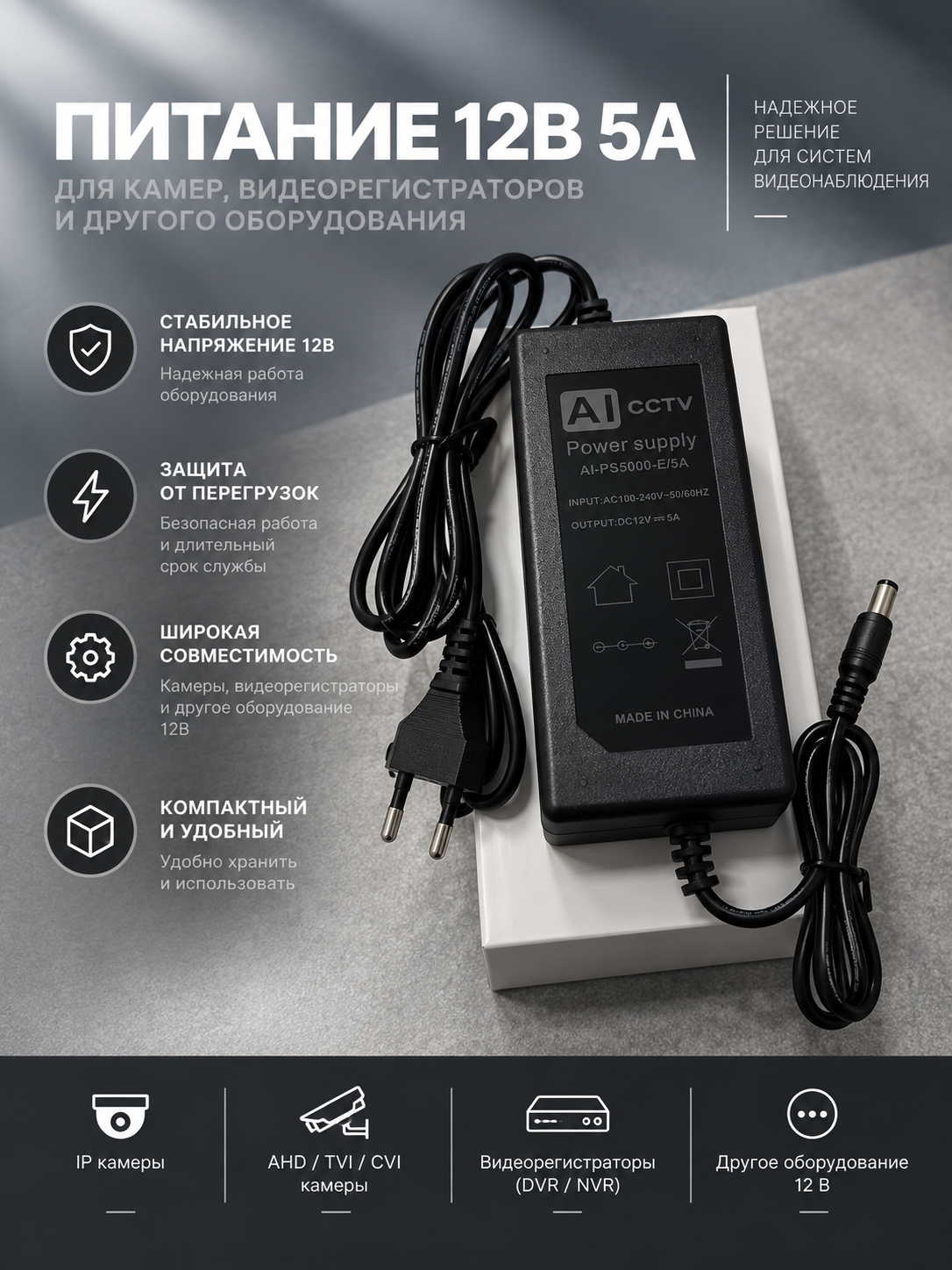 Блок питания DC12V 5A для камер видеонаблюдения и видеорегистраторов NZ-PS5000-E