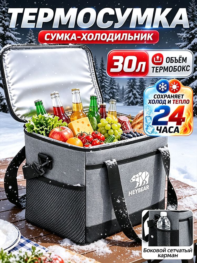 Рюкзак термосумка 30 литров серый, утепленный, для прогулок литров представляет собой надежное решение для