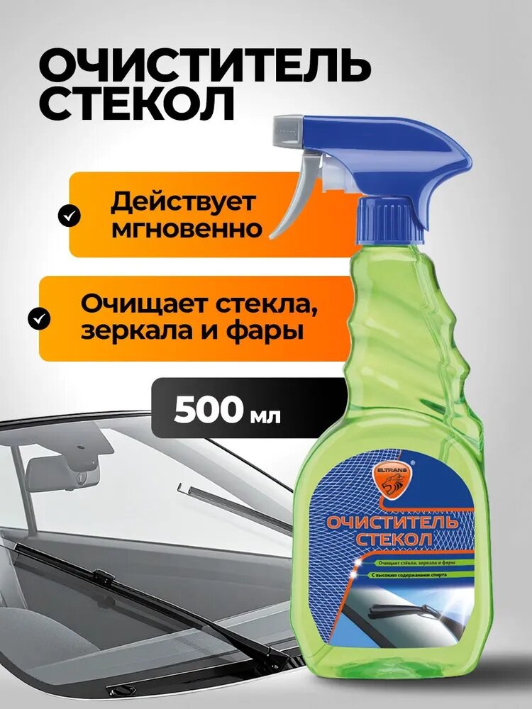 Очиститель стекол для авто 500 мл триггер-спрей