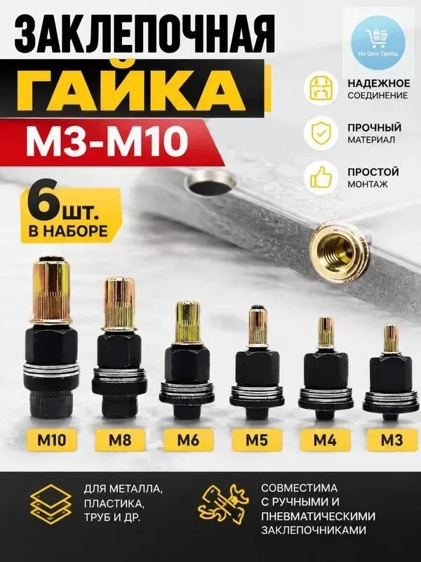 Заклепочная гайка M3-M10, адаптер для дрели, инструмент для клепки, ручные резьбовые вставки для заклепочников, металлические резьбы для номерных знаков