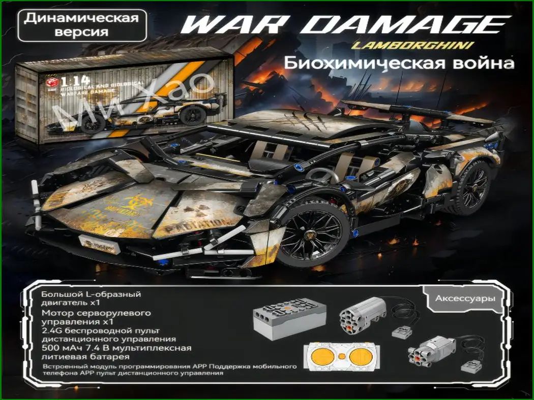 Пульт дистанционного управления building block toy assembly суперкар детский гоночный Рэмбо Военный урон Силовая версия