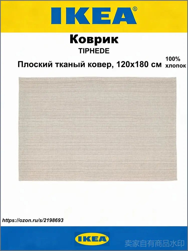 IKEA Ковер для детской 121x181 см 2 мм без рисунка темно-бежевый