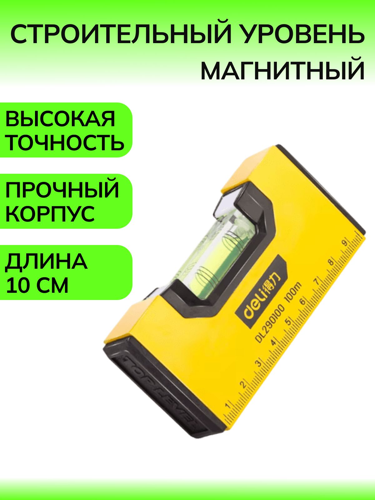 Уровень строительный магнитный, мини карманный. Пузырьковый. 100 мм