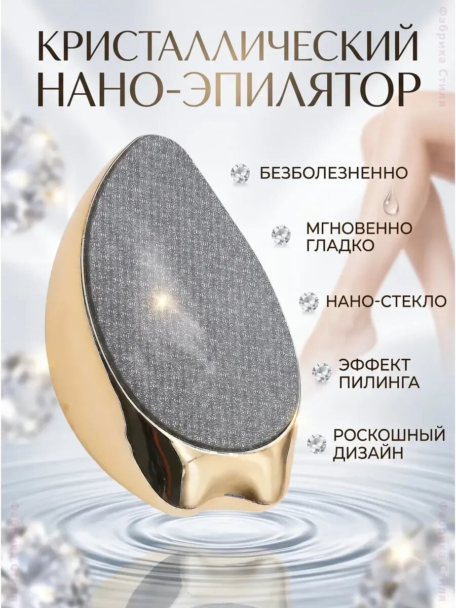 Нано-пилка для ног стеклянная пемза