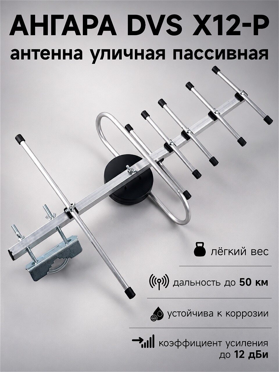 Антенна для телевизора уличная пассивная в разобранном виде ангара DVS X12-P