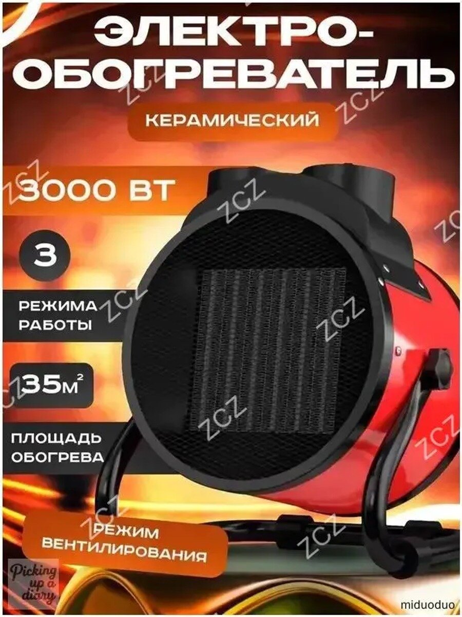 Электрический тепловентилятор керамический 3000 Вт с 3 режимами для дома