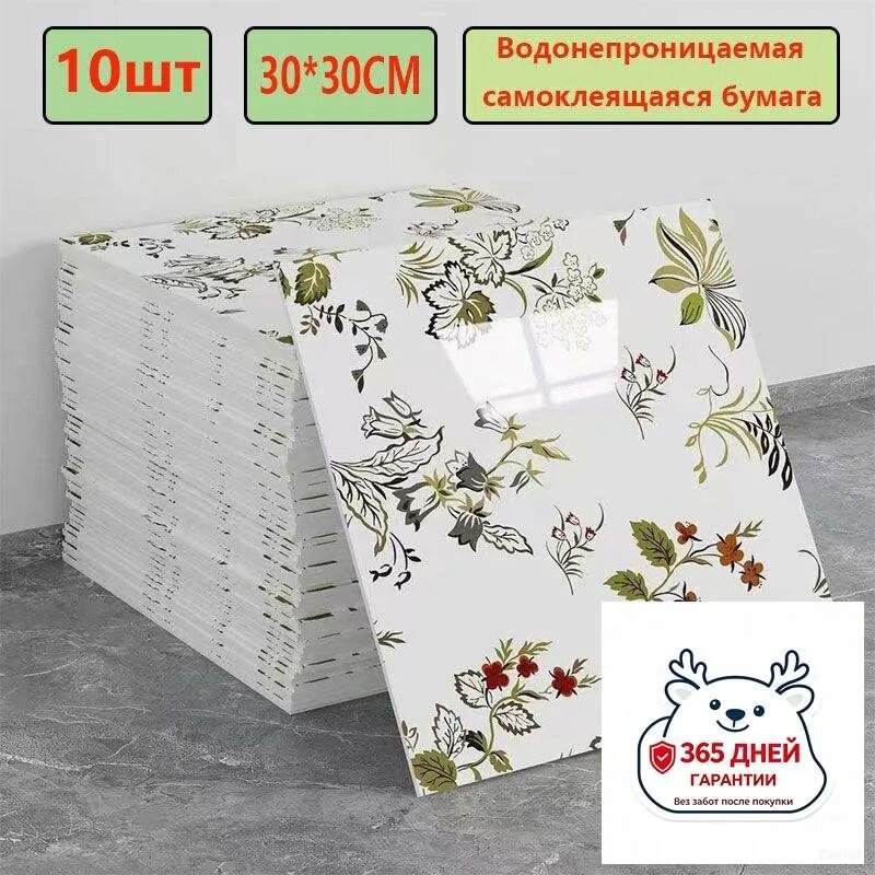 Эксклюзивные моющиеся обои для кухни 30x30 см с фольгой, 10 самоклеющихся панелей