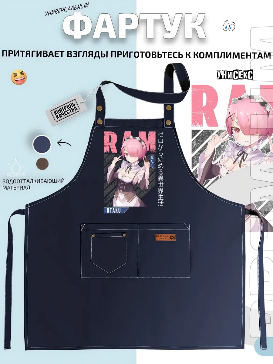 Фартук Рам из Re Zero с надписью OTAKU кухонный с принтом универсальный