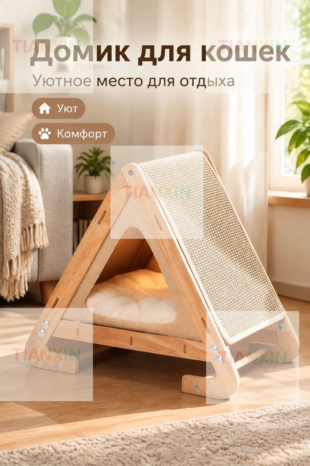 Домик для кошек зимний оранжевый треугольный с когтеточкой 62x37x60 см, Сизалевое покрытие, Мягкая лежанка внутри