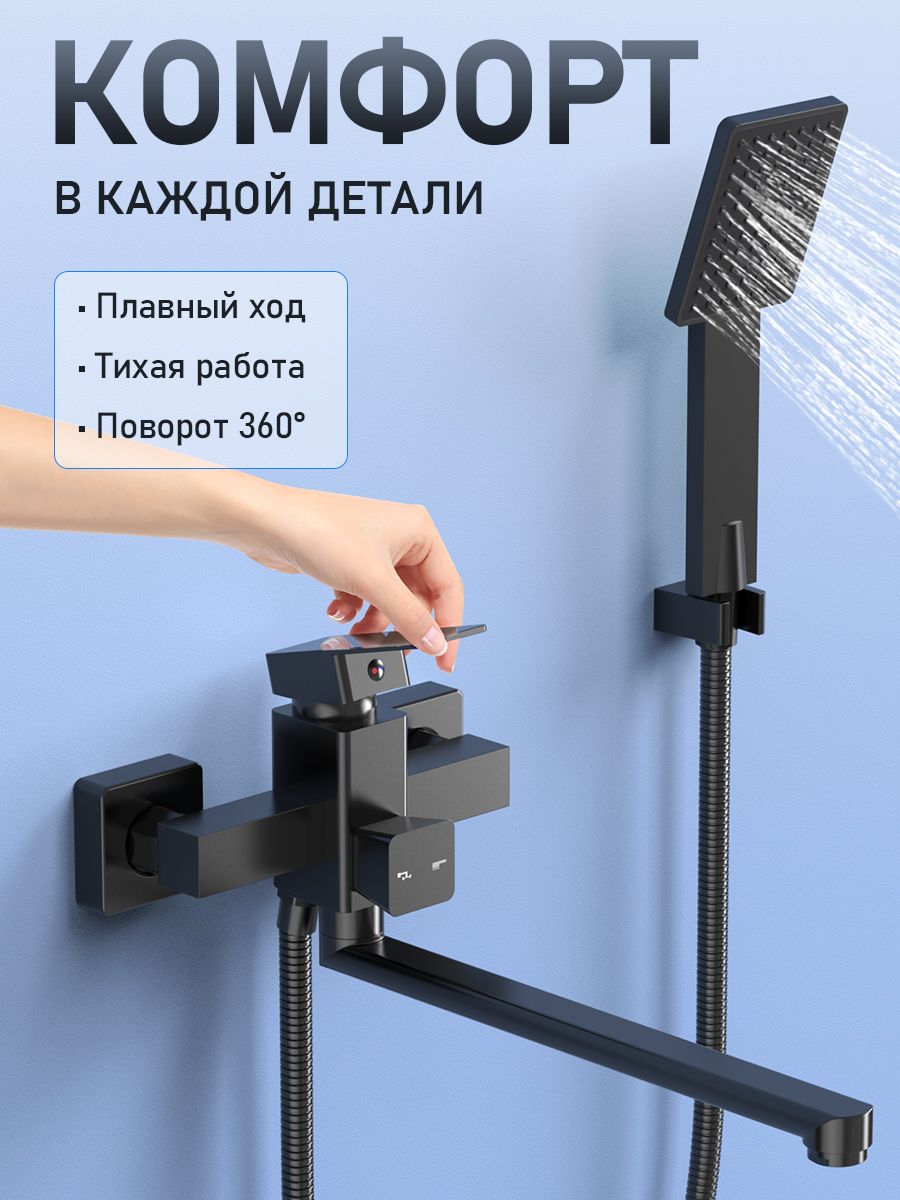 Смеситель для ванны с душем