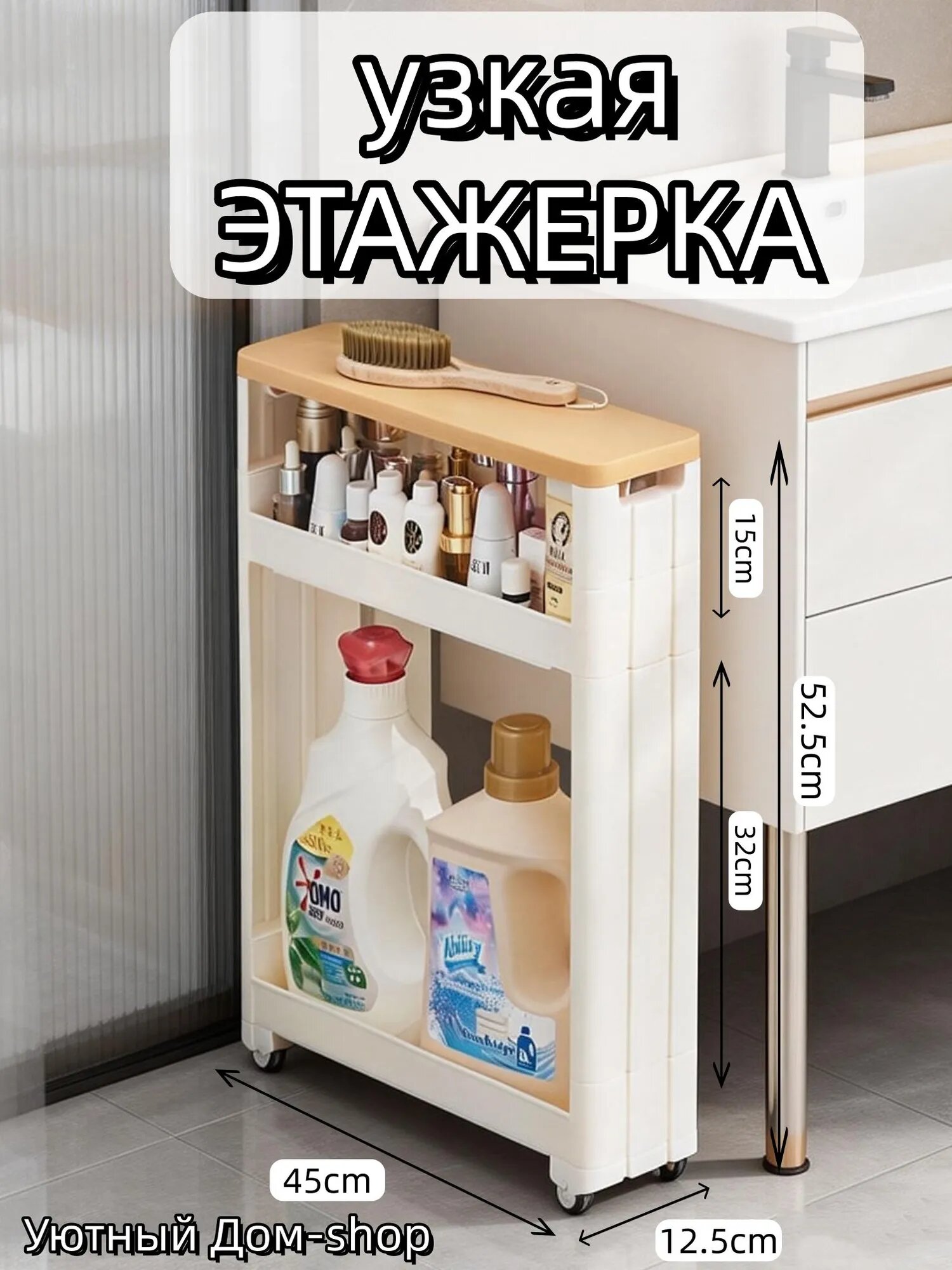 Стеллаж для ванной, 45х12.5х52.5 см
