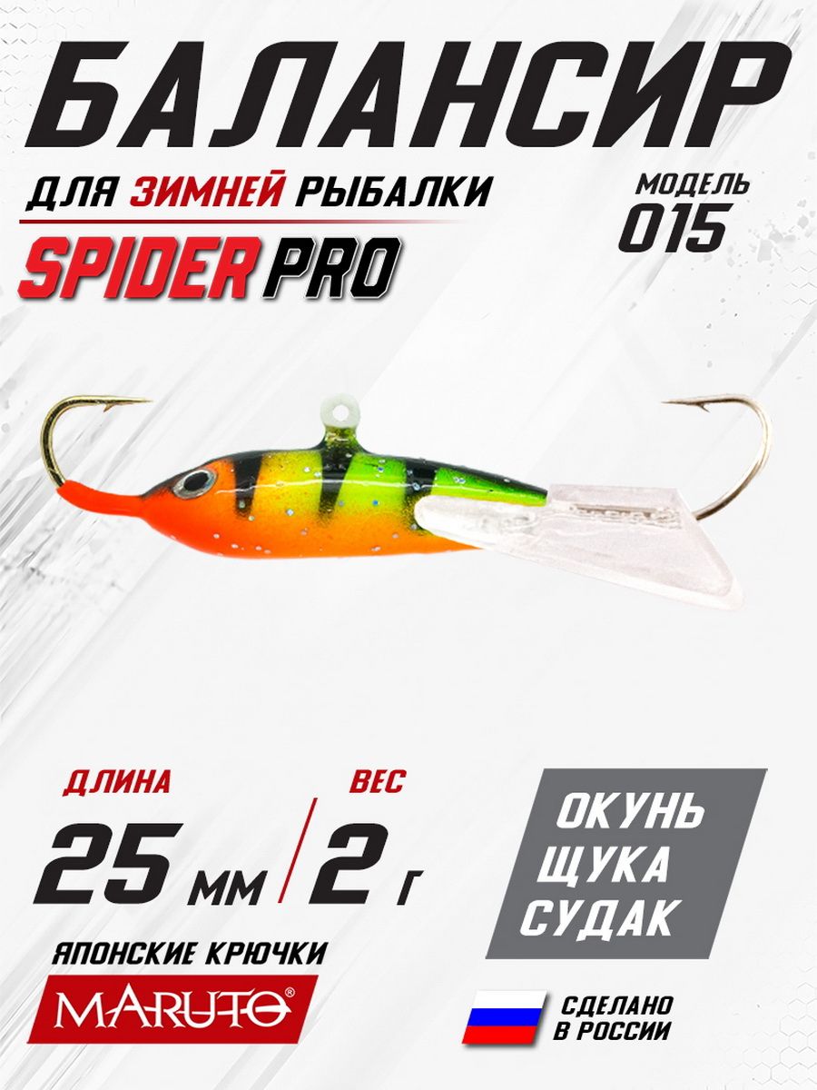 Балансир для зимней рыбалки Spider Pro 15 2 гр. 25 мм 94