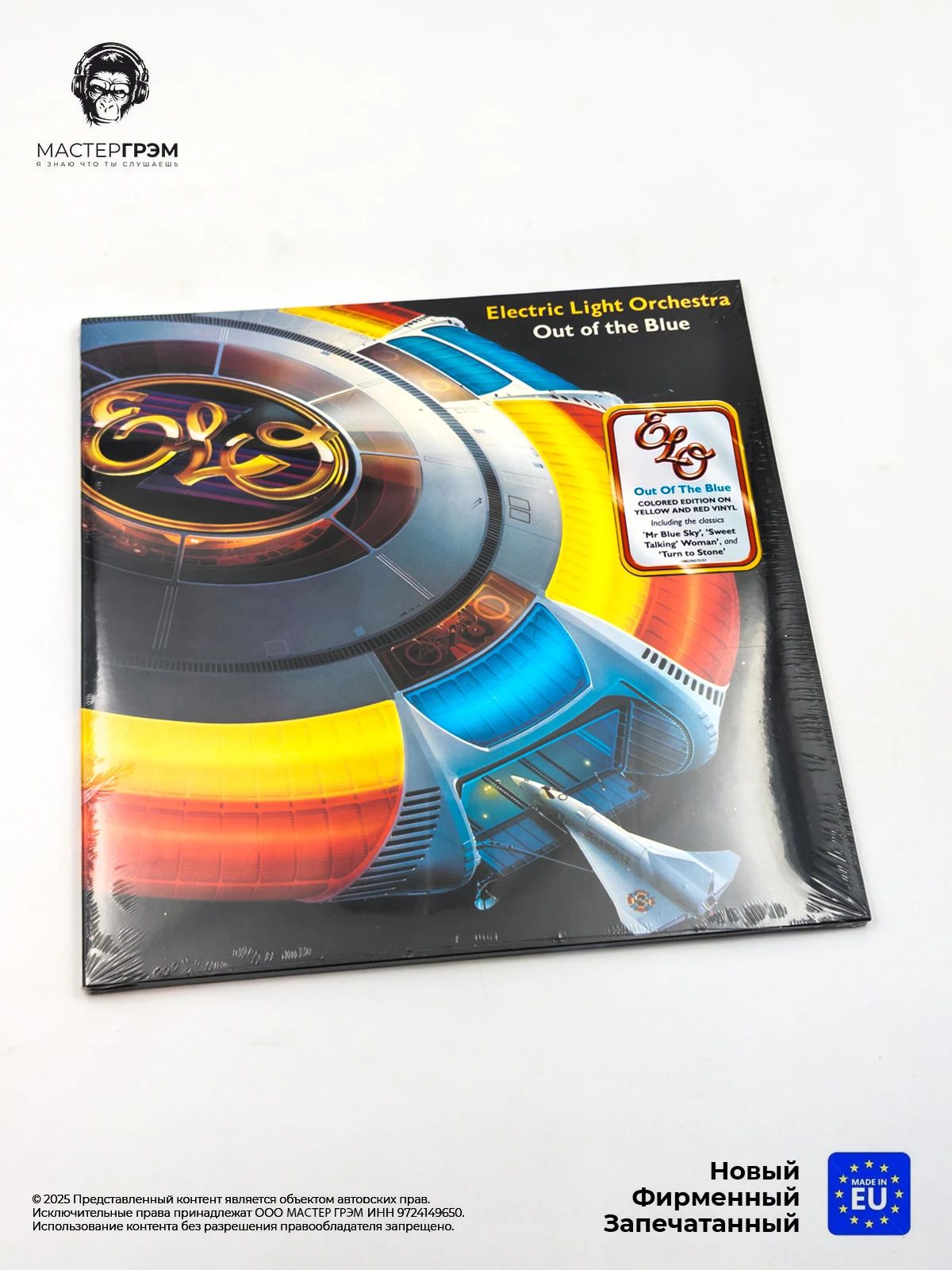 Виниловая пластинка Electric Light Orchestra - Out Of The Blue (2LP, Красно-желтый винил) Limited, 2025