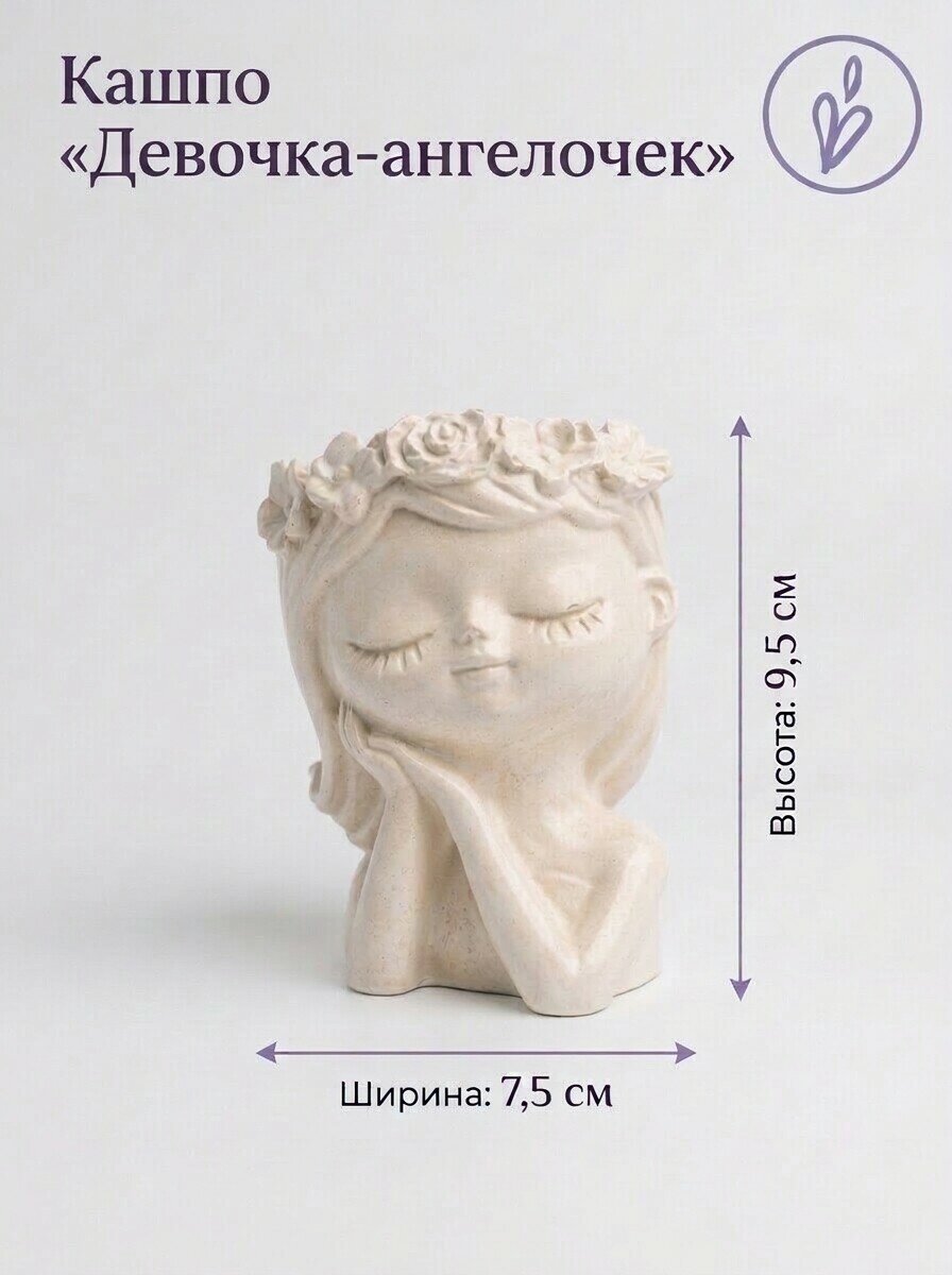 Статуэтка-кашпо "Девочка", гипс, декоративный интерьерный элемент, бежевая