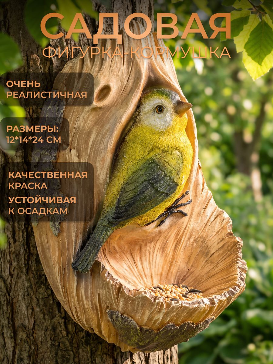 Фигурка садовая Кормушка-гнездо с птичкой навесная на дерево