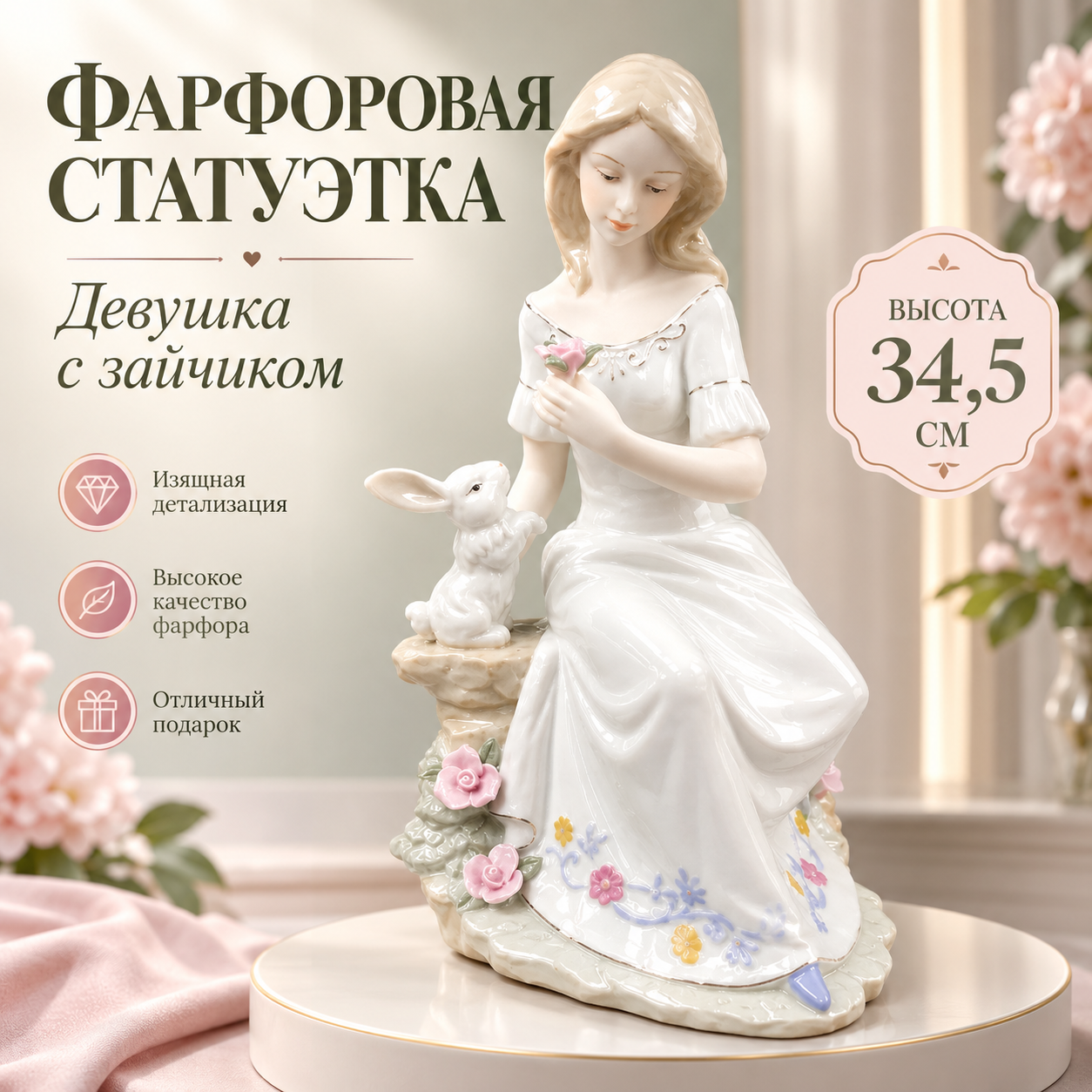 Фарфоровая статуэтка девушки с кроликом 34,5 см, декоративная фигурка для интерьера, подарок