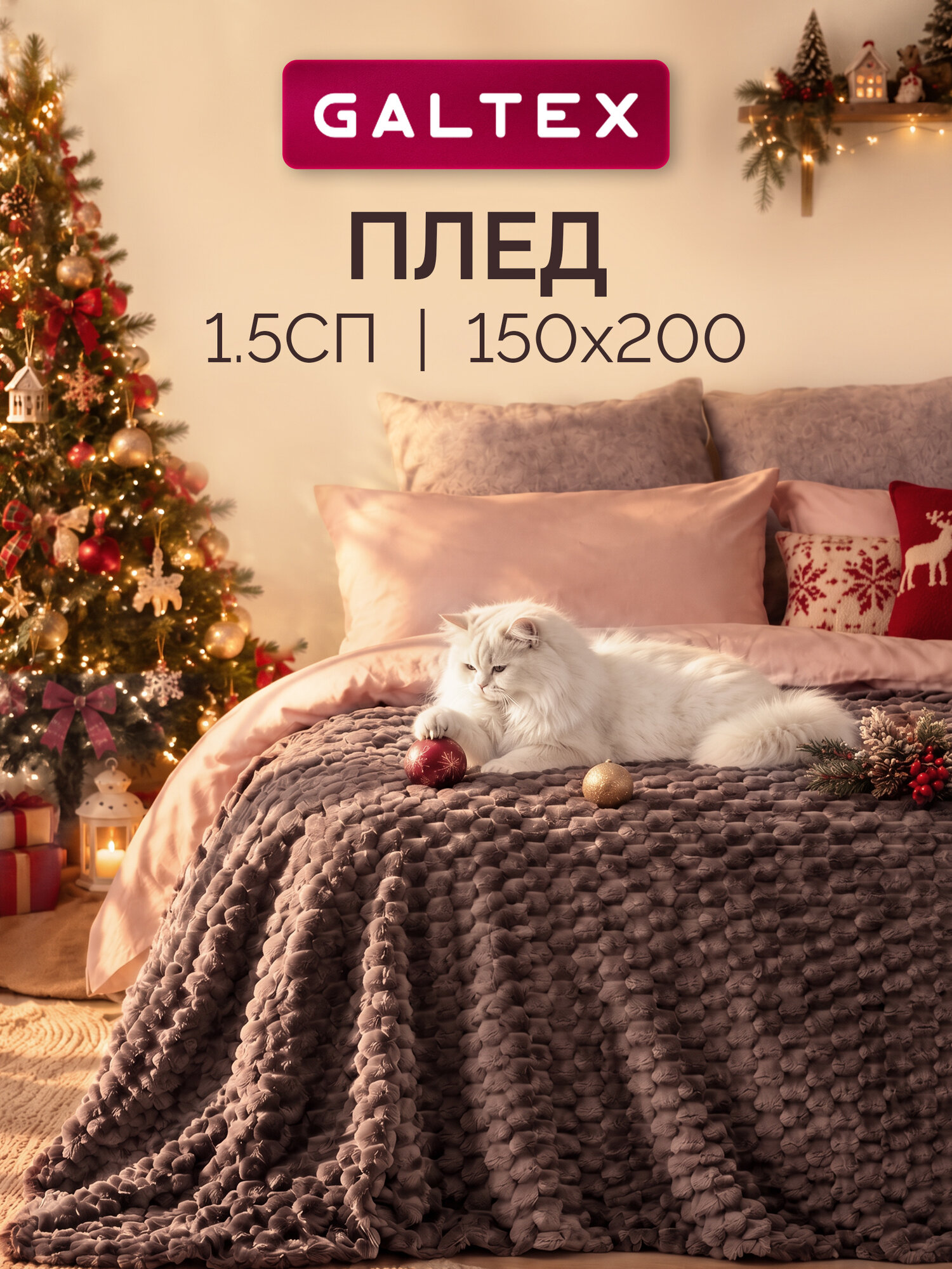 Плед "Виола шоколад" 150x200 см, велсофт, 100 % полиэстер от Galtex