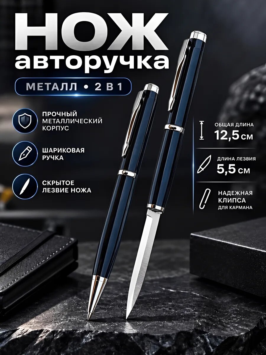 Ручка шариковая нож ручка авторучка тактическая ручка
