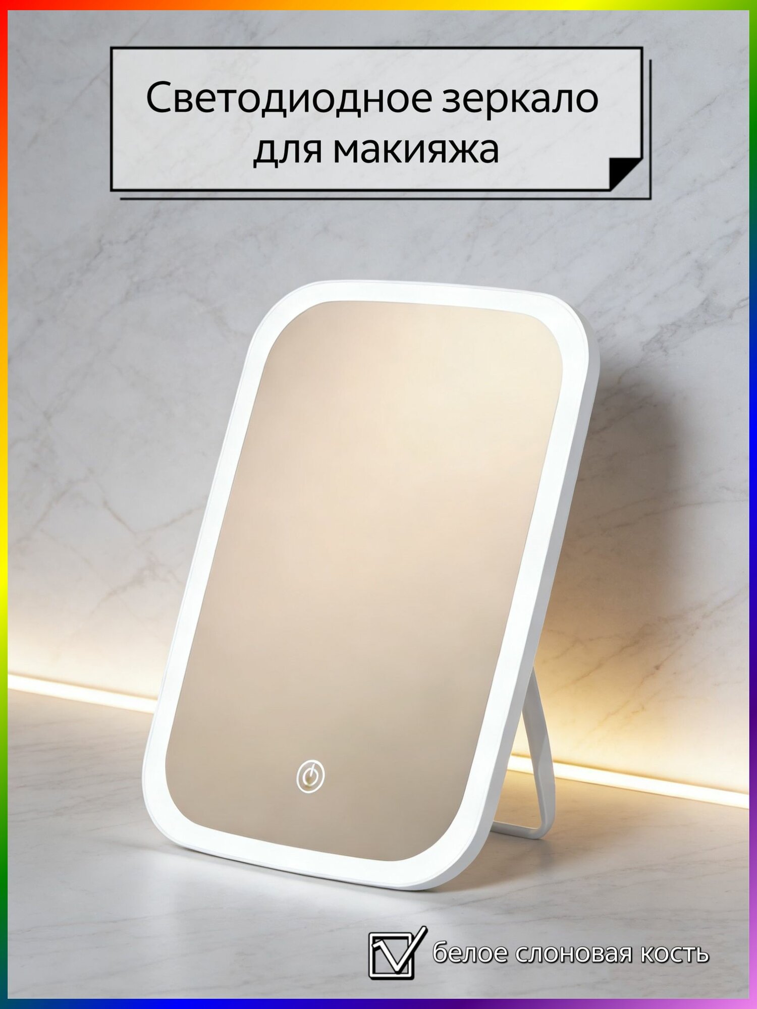 Зеркало косметическое, 16.5 см х 23 см, 1 шт