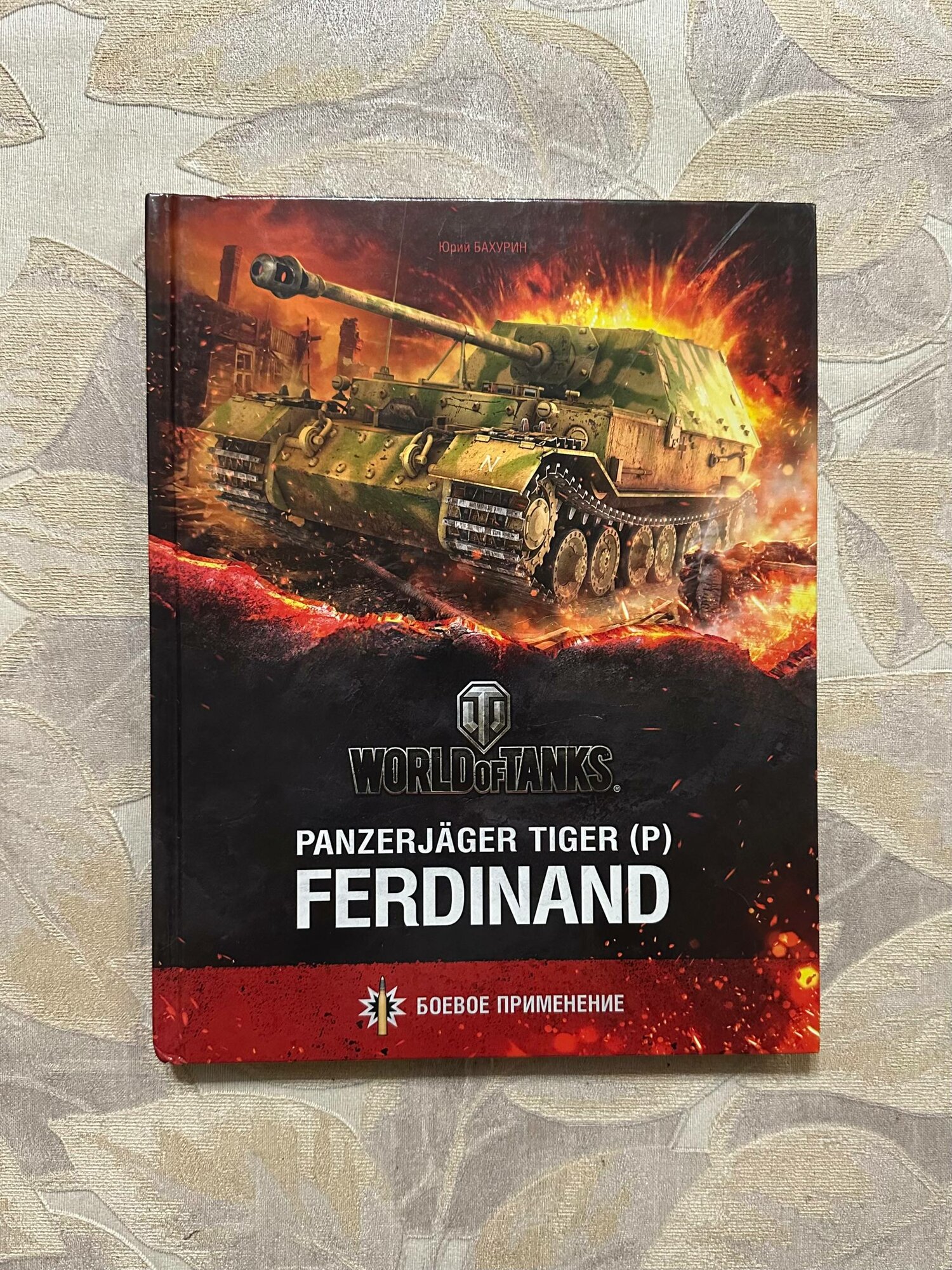 Panzerjager Tiger (P) "Ferdinand". World of Tanks