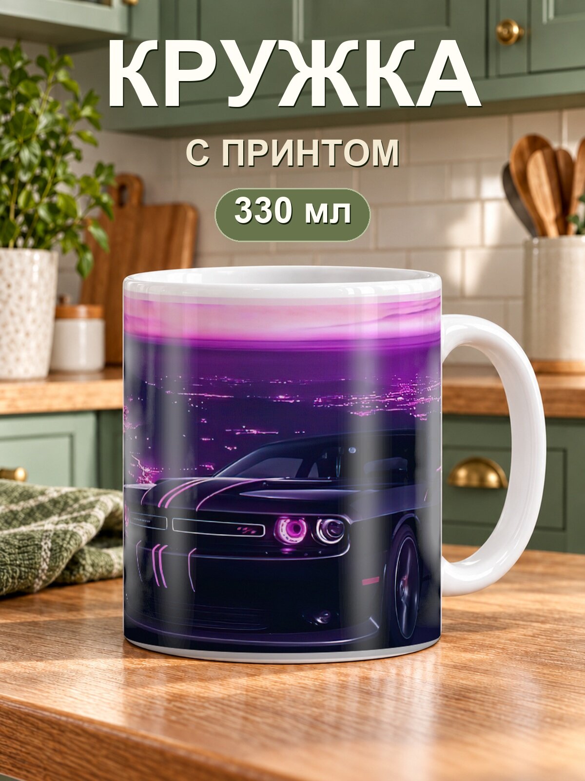 Кружка MoodRoom «в стиле синтвейв», керамическая, 330 мл, для чая и кофе