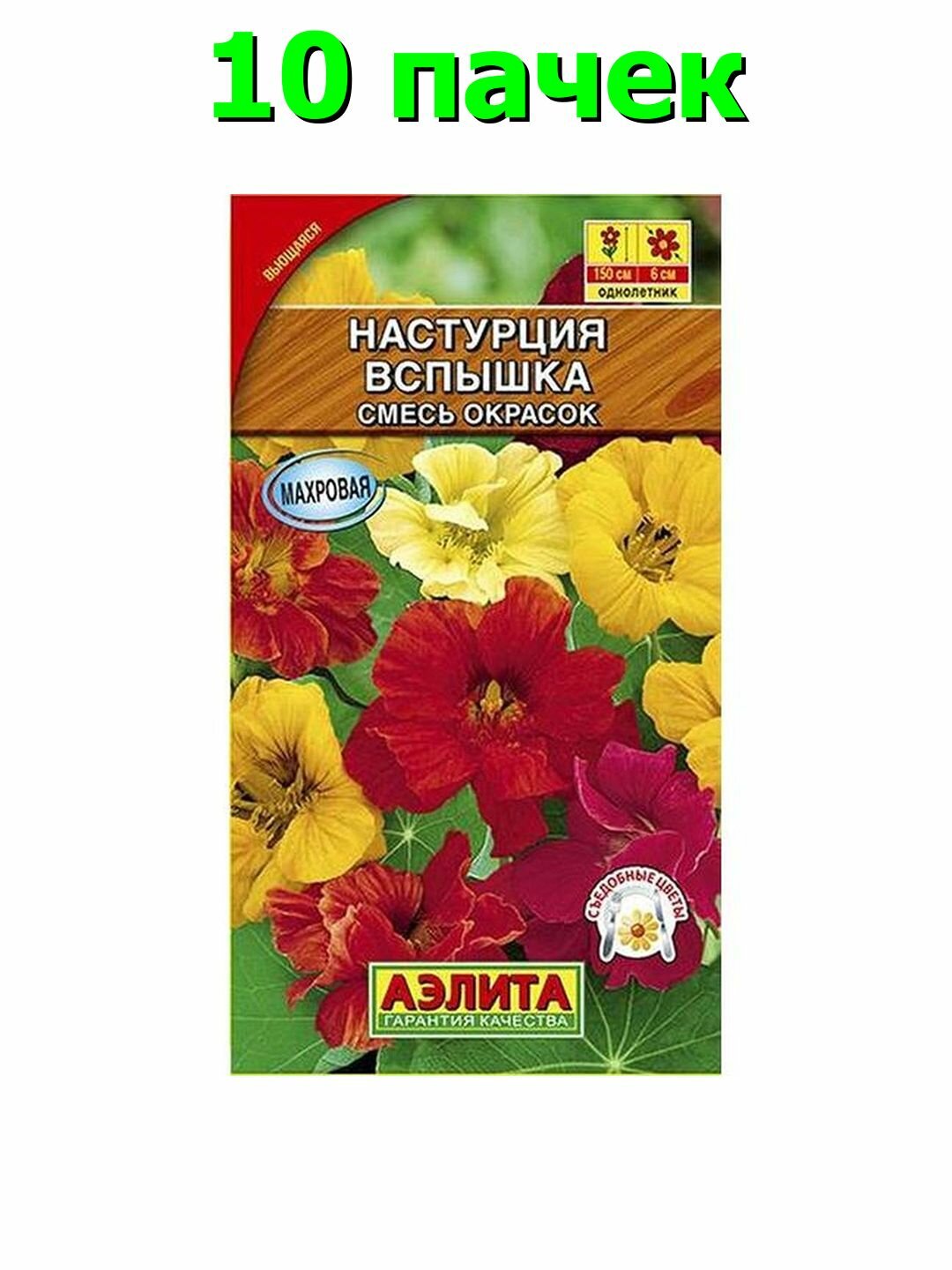 Семена Настурция Вспышка, смесь, однолетник, Аэлита, 1 пачка - 1г семян