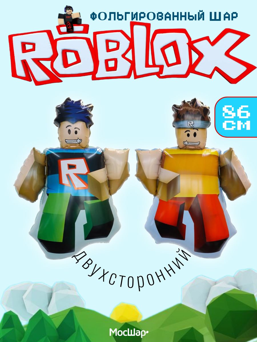 Воздушный шар, Мосшар, фигура Роблокс , двухсторонний,86 см