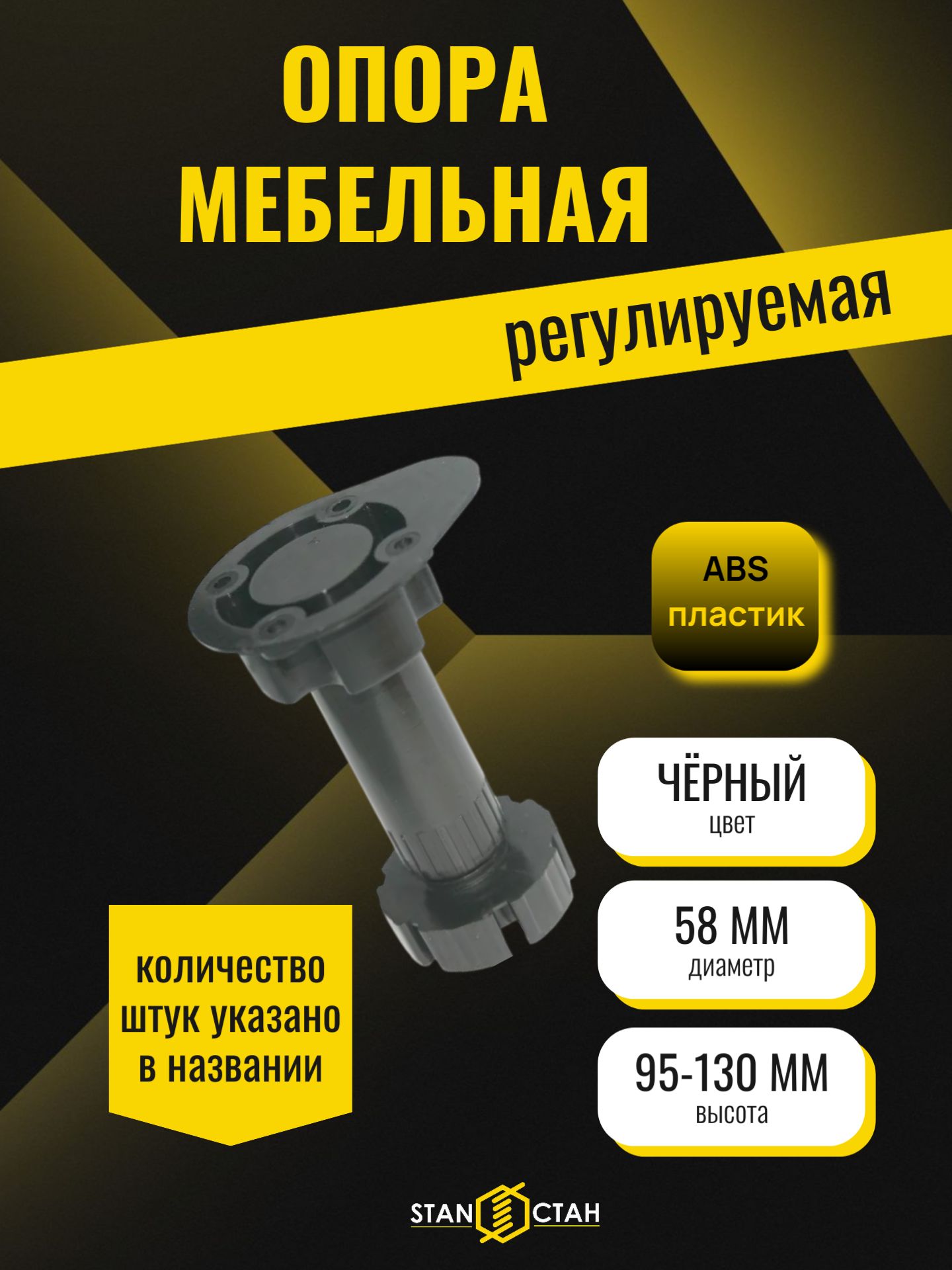 Опора мебельная, кухонная, высота 95-130мм 3шт