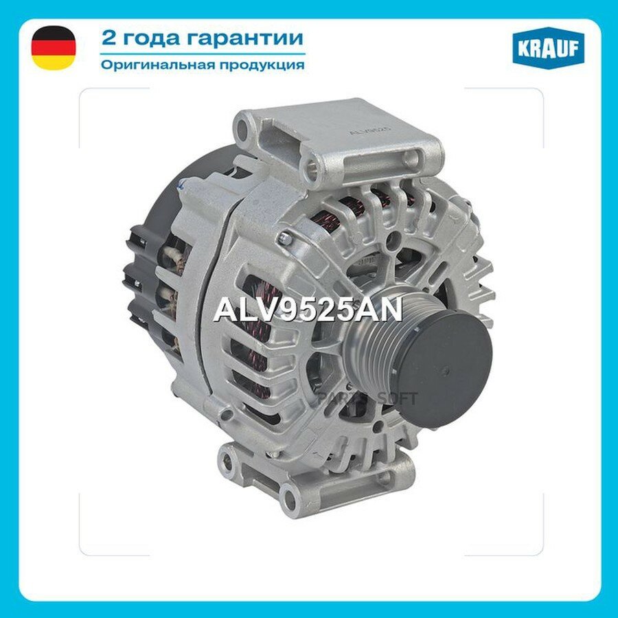 Генератор от официального дистрибьютора, KRAUF, артикул ALV9525AN