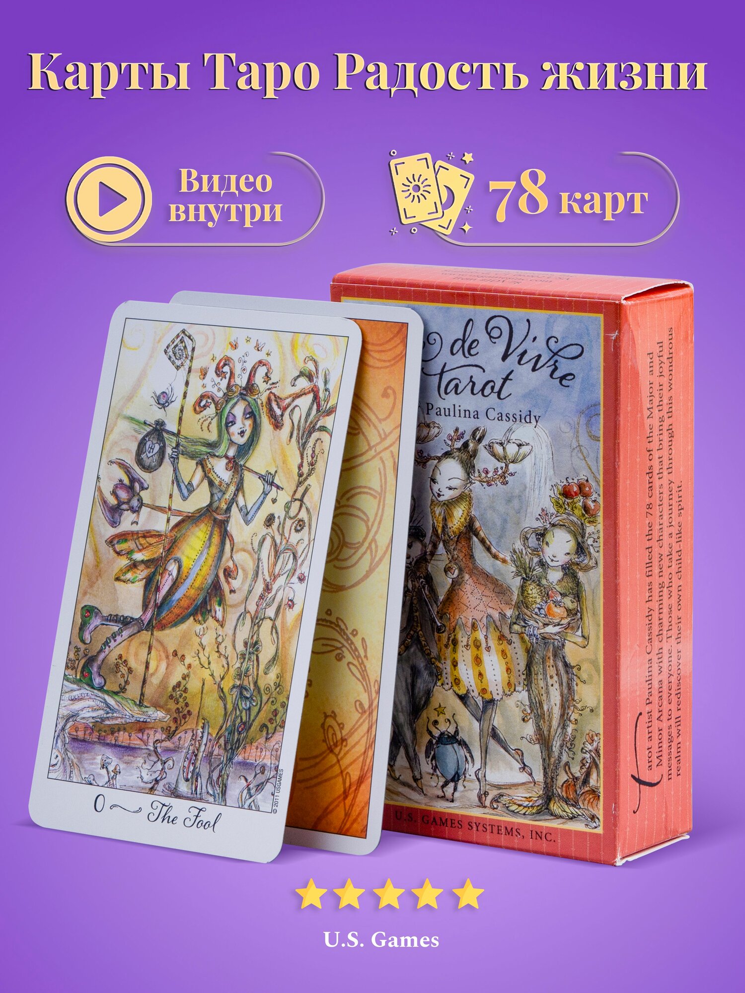 Карты Таро Радость жизни / Joie de Vivre Tarot - U.S. Games Systems