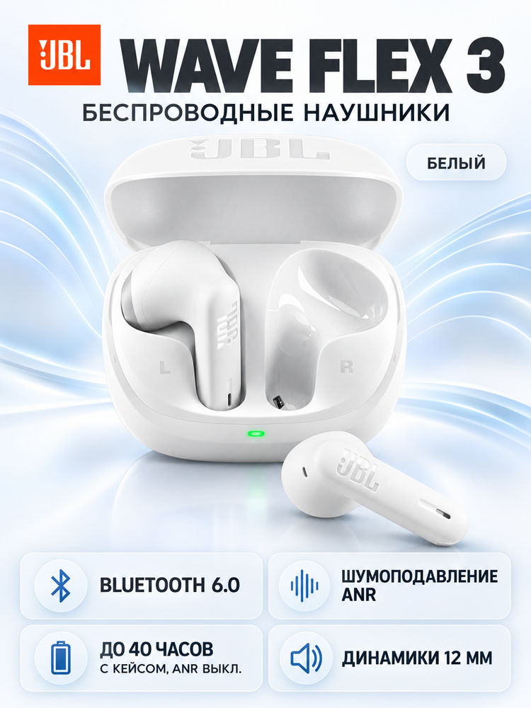 Беспроводные наушники JBL Wave Flex 3, Bluetooth 6.0, шумоподавление ANR, до 40 часов