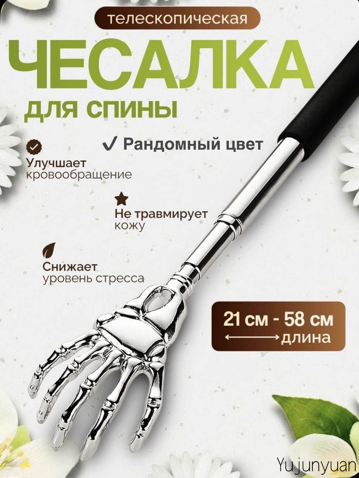 Указка Чесалка 2 в 1, чесалка-массажер для спины, телескопическая указка для детей/родителей/учителей