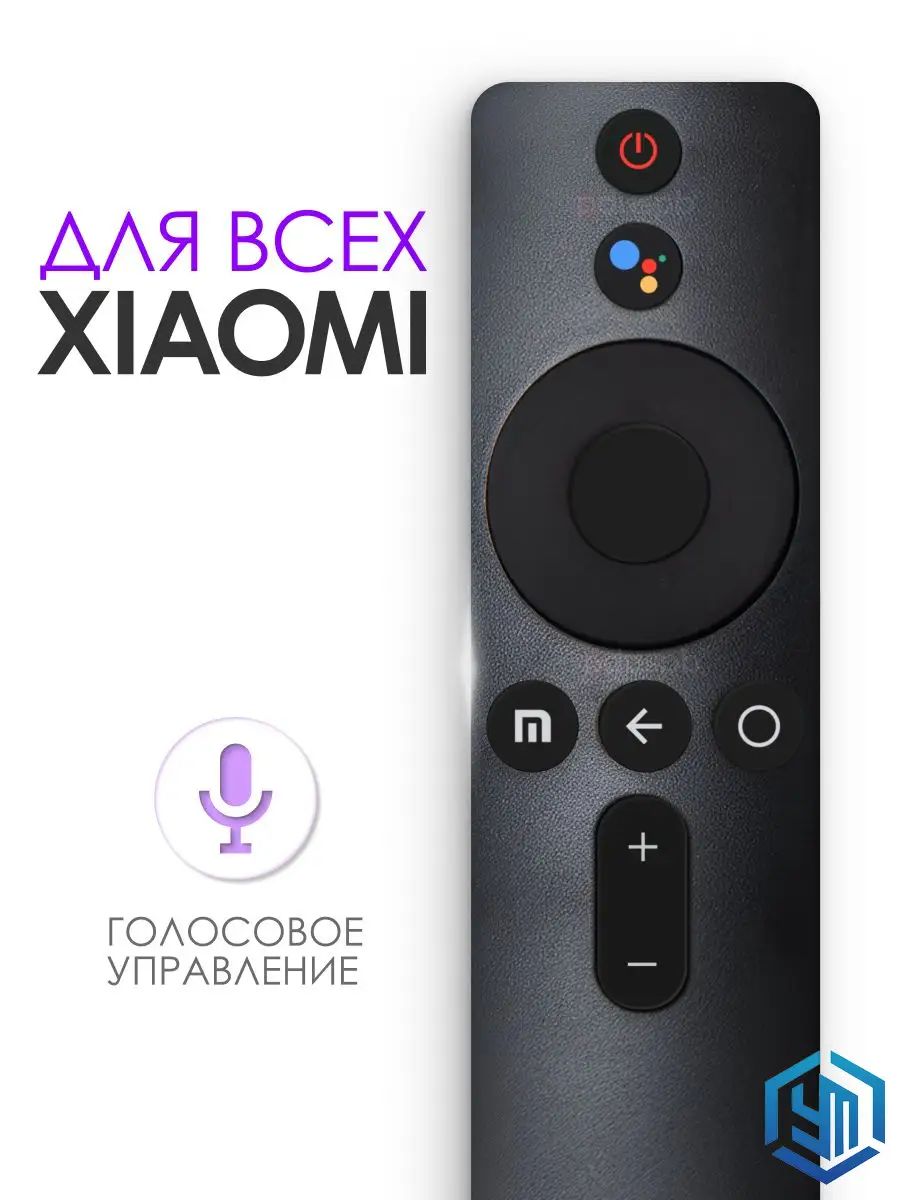Пульт для телевизора Xiaomi Mi TV XMRM-001 / для тв и приставки