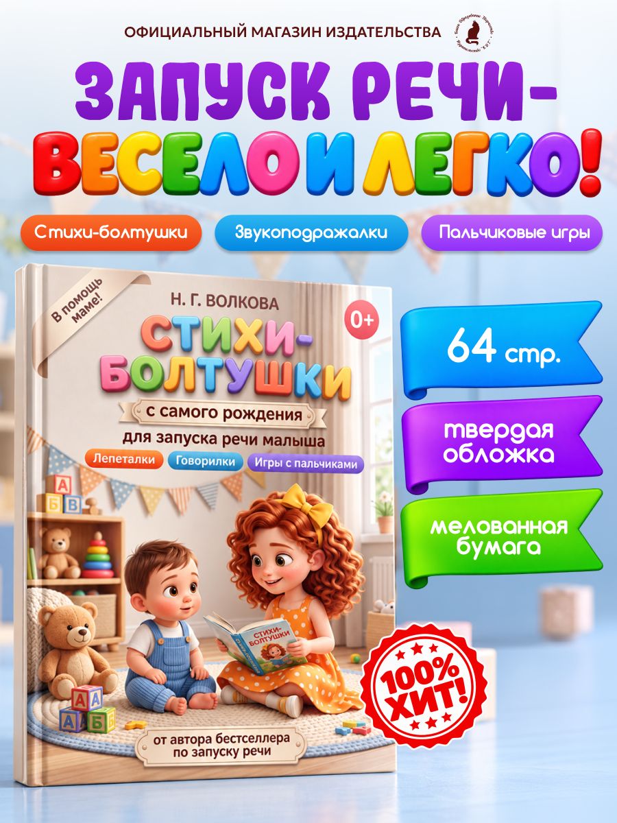 Стихи-болтушки для запуска речи малыша
