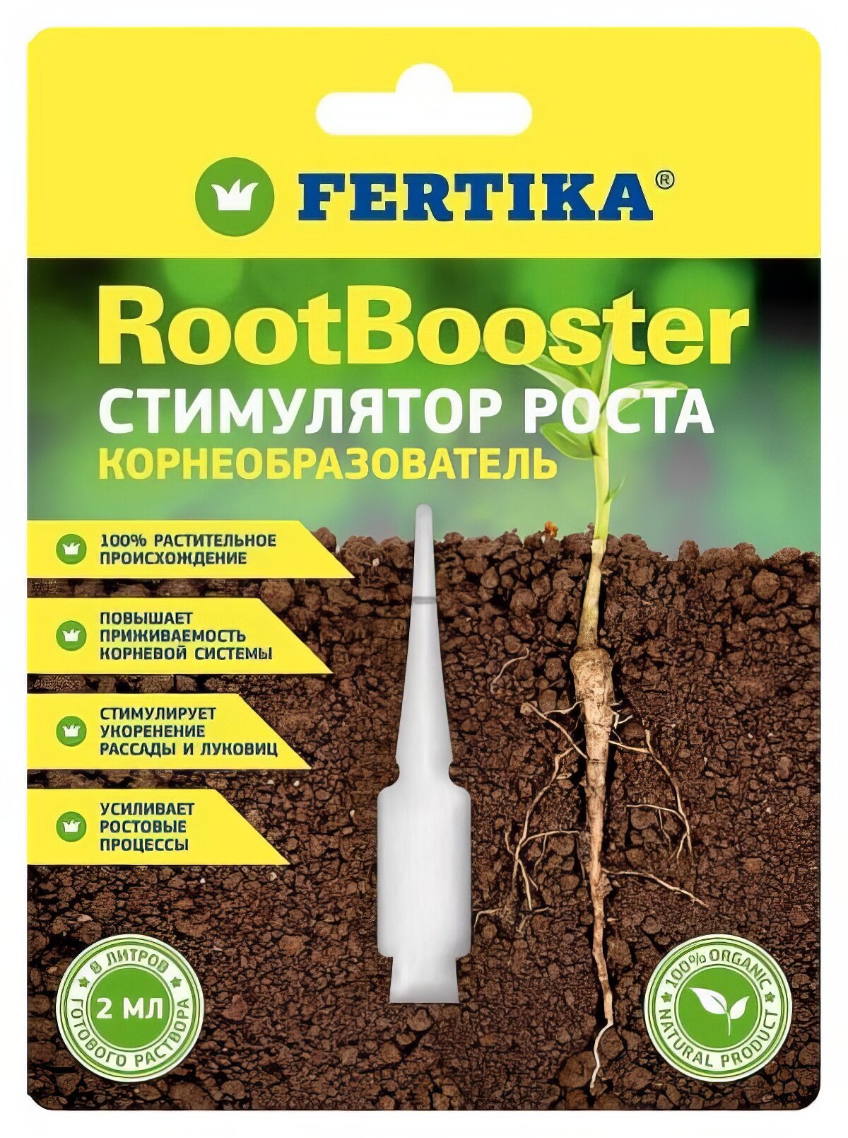 РутБустер Fertika 2 мл Ф03991