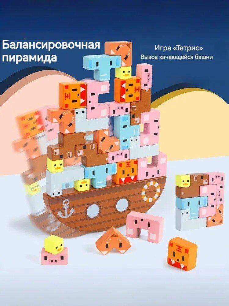 Детская настольная игра балансир Ноев ковчег из строительных блоков