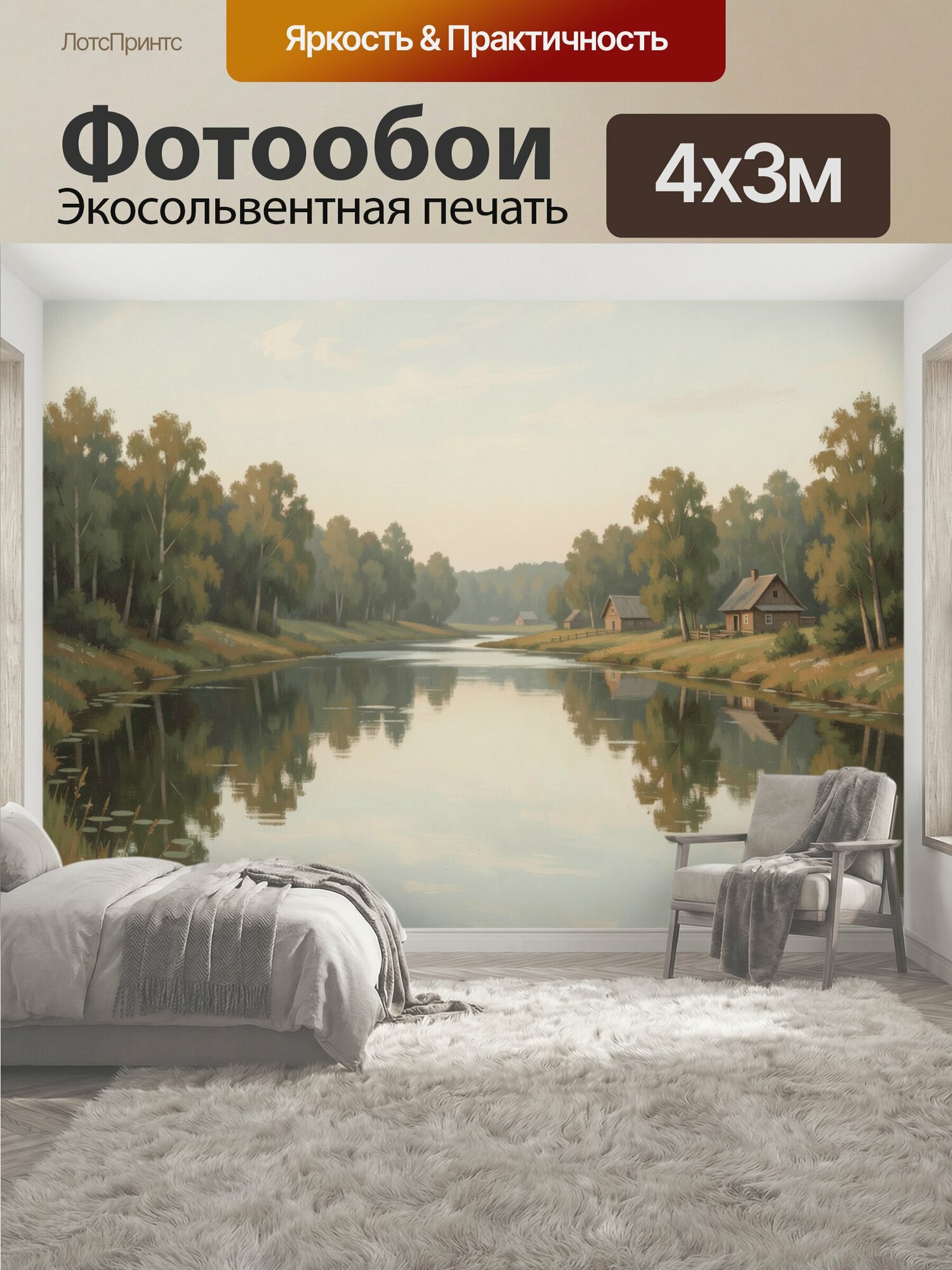 Фотообои "Деревенская река среди лесов. Тихий сельский пейзаж с деревянными домами, зеркальными отражениями, берёзами, камышом и кувшинками." 400x300 см. экосольвентная печать