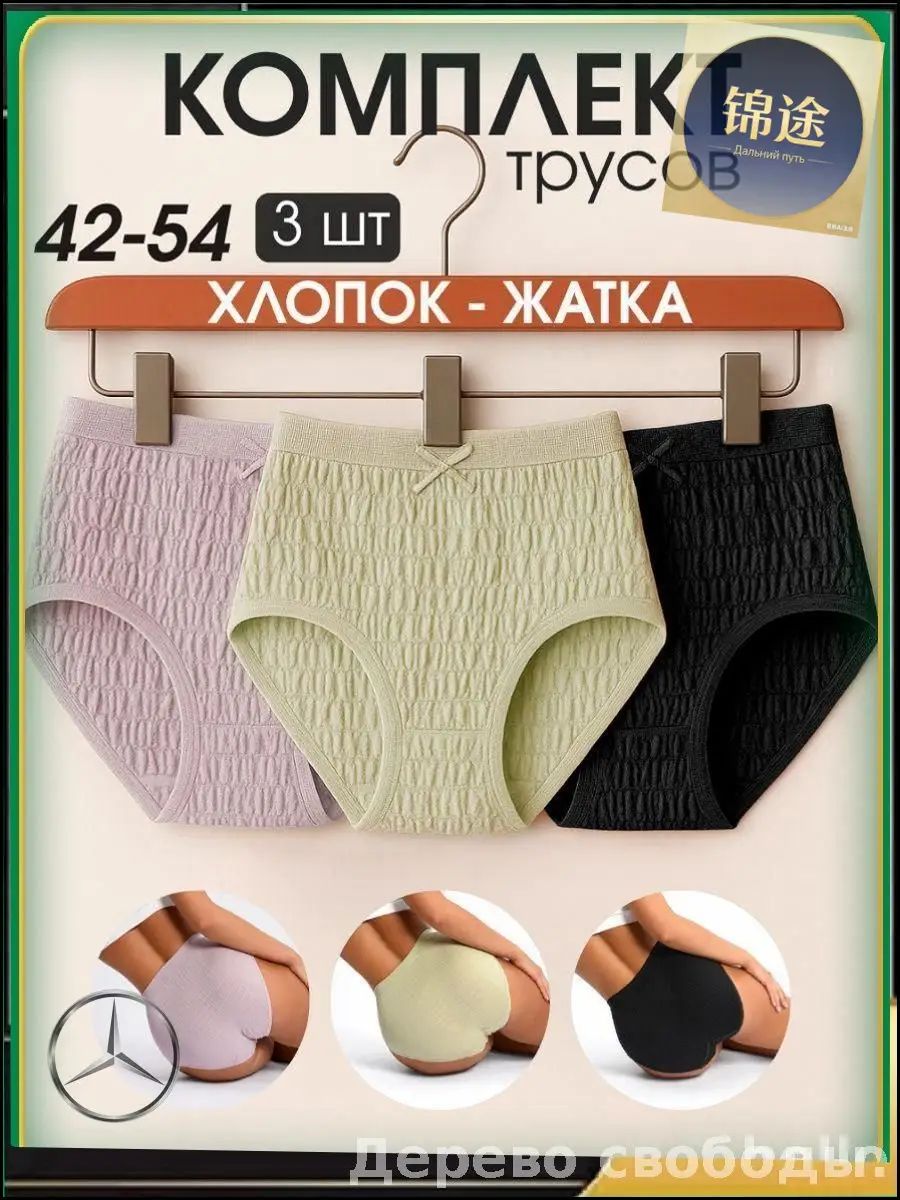 Трусы
