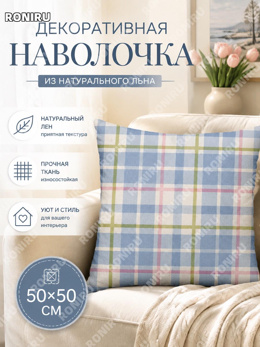 Чехол для подушки 50×50 см льняной с принтом тюльпанов, цвет 3, сезонный декор дивана и гостиной для дома уюта
