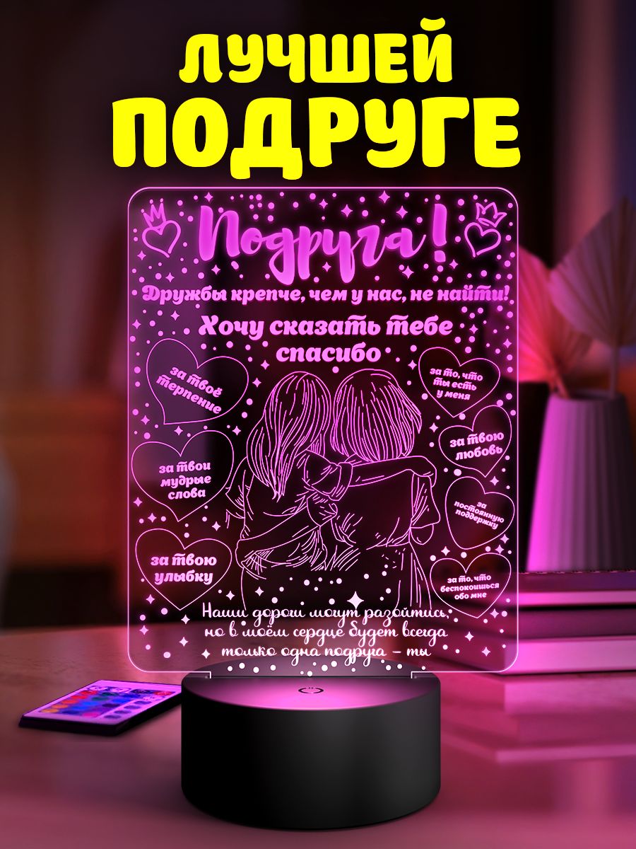 Подарок подруге сувенирный ночник