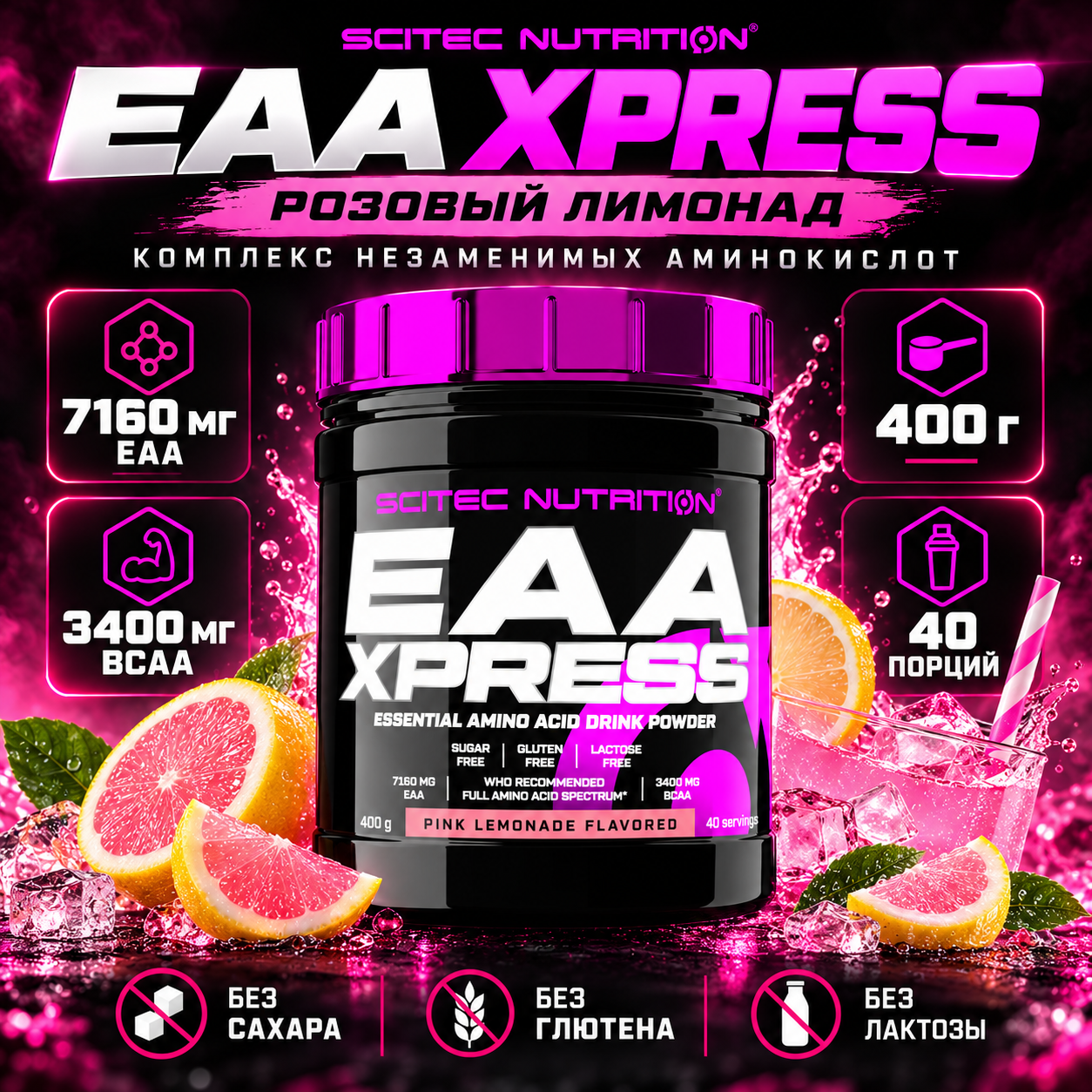 Scitec Nutrition EAA Xpress, 400 г, Розовый лимонад — для выносливости, пампа и быстрого восстановления
