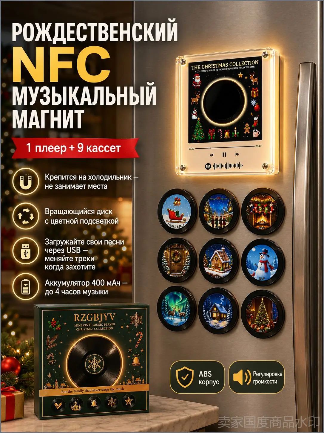 Магнитный плеер на холодильник с подсветкой, вращающийся диск и 9 кассет в комплекте