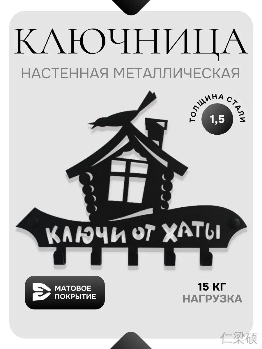 Ключница настенная "Хата" 5 крюч. 1 шт