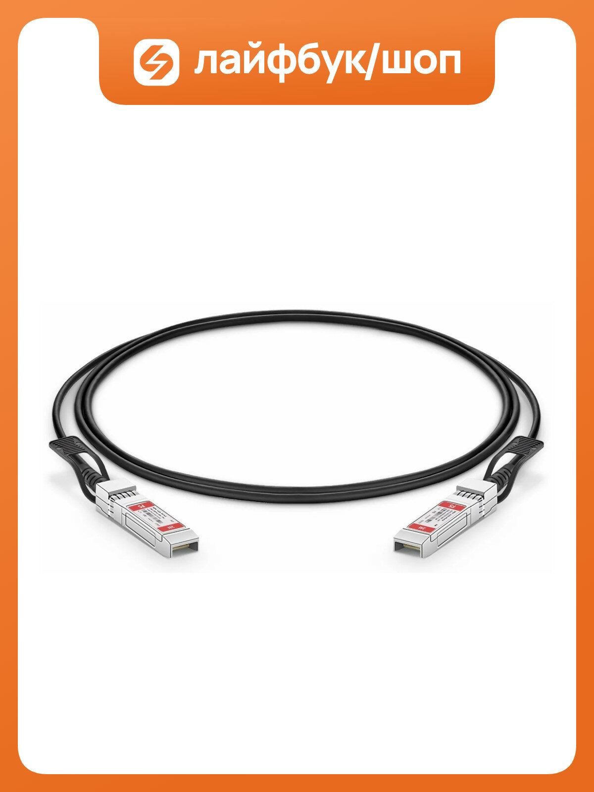 Кабель DAC FS SFP-25G-PC02 SFP28, 25 Гбит/с, пассивный медный, 2 м SFP-25G-PC02#74632