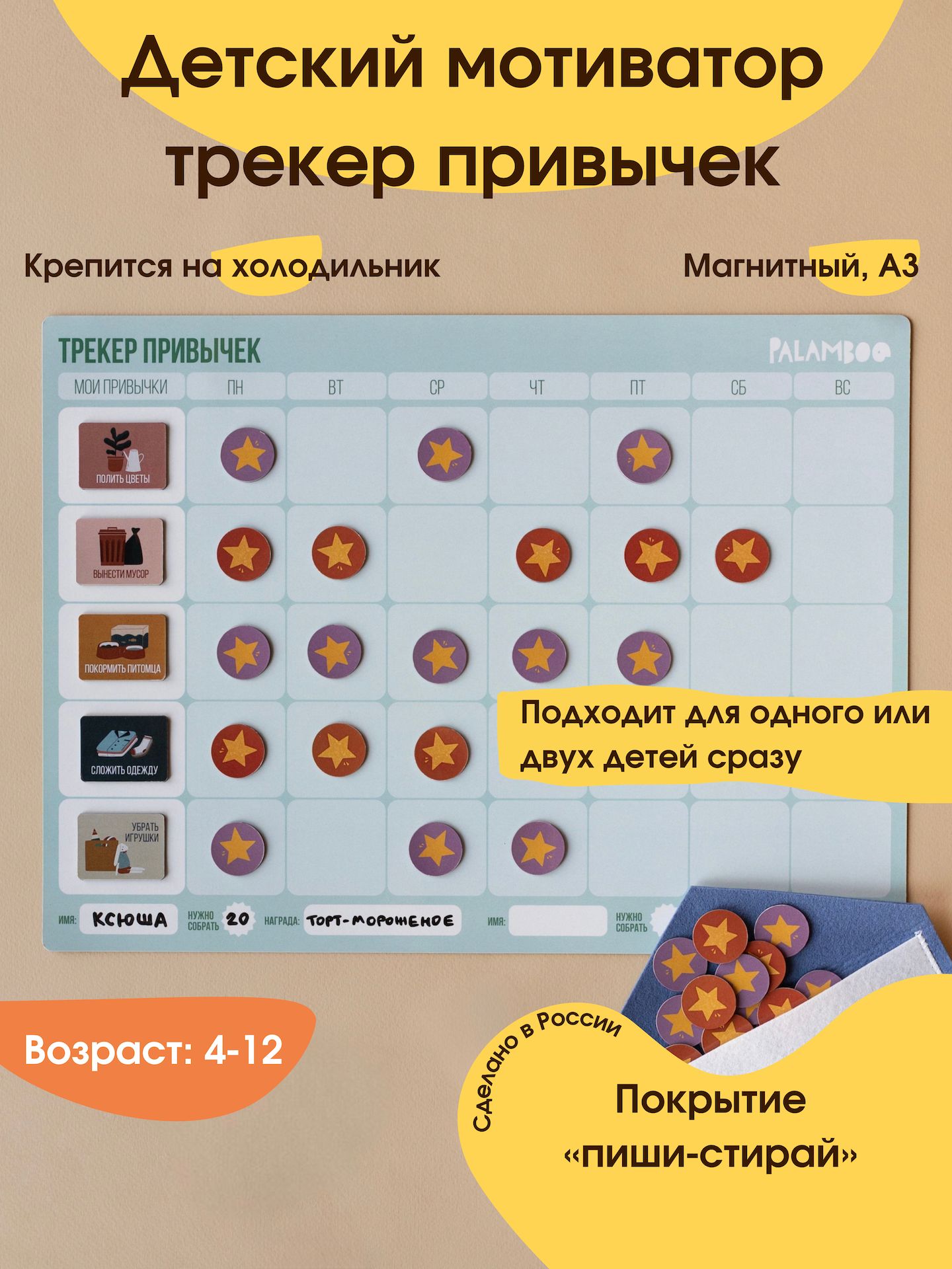 Магнитный планер-мотиватор трекер привычек для детей