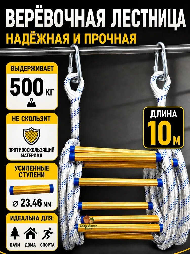 Гибкая веревочная лестница для колодца и эвакуации, прочная, с антискользящими ступенями и карабинами Лестница для колодца 12м
