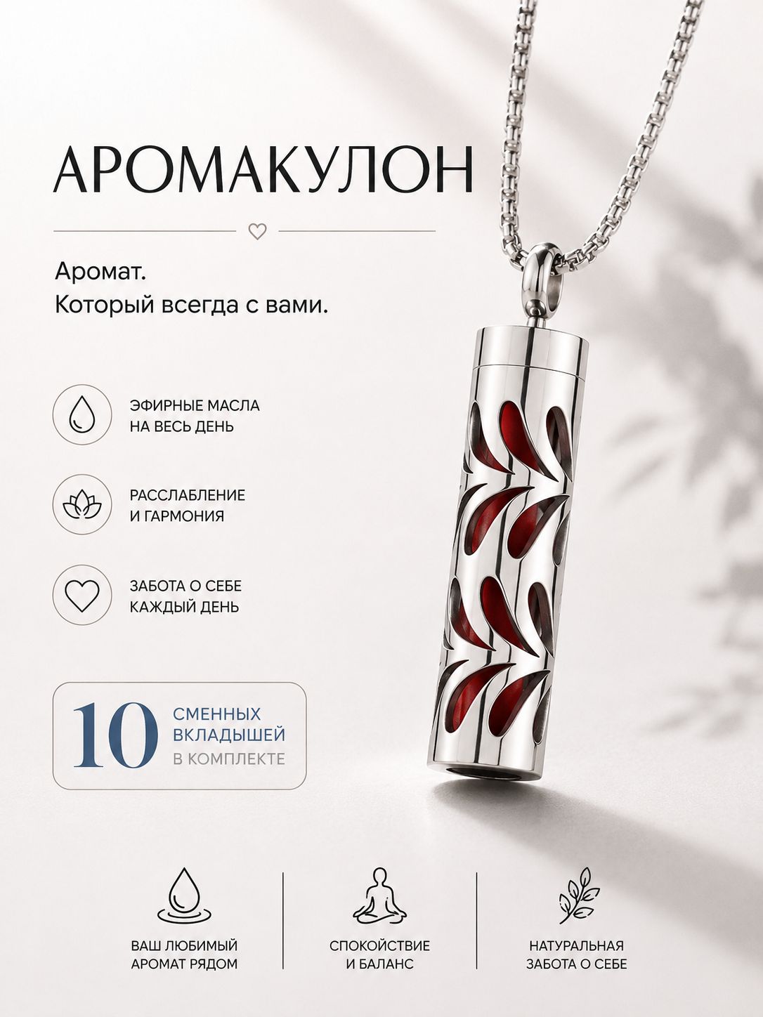 Подвеска Аромакулон