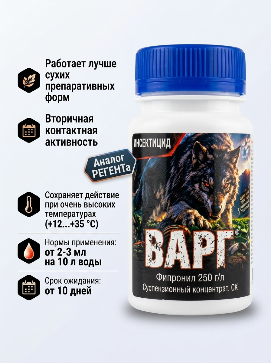 Инсектицид варг, от колорадского жука, жидкость, 60 мл, аналог регент, монарх, скутум