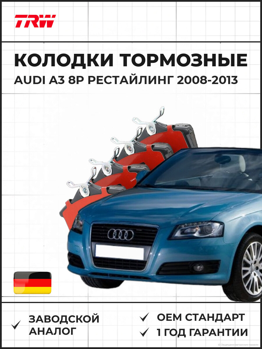 Колодки тормозные дисковые задние TRW GDB1330DTE Audi A3 8P рестайлинг Ауди А3 8P рестайлинг 2008-2013